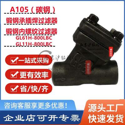 GL61/11H高压高温蒸汽锻钢A105N承插焊内螺纹对焊过滤器Y型过滤器