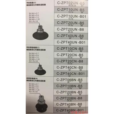 正品CKT平形吸盘C-ZPT40UN\ZPT50UN-B6-B8-B01垂直真空内螺纹