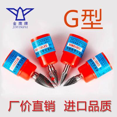 G型金鹰合金旋转锉钨钢打磨头电动旋刀头GX/G0618/G0817/G1020M06