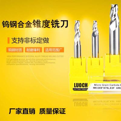 钨钢硬质合金锥度铣刀D8-0.5/1/1.5/2/3/5度锥度铣刀支持非标定做