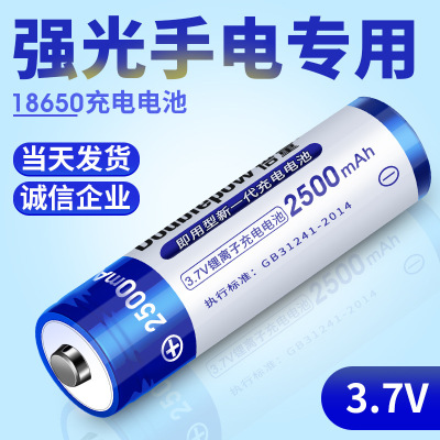 倍量18650锂电池3.7V2500mah充电强光手电无线话筒充电电池现货