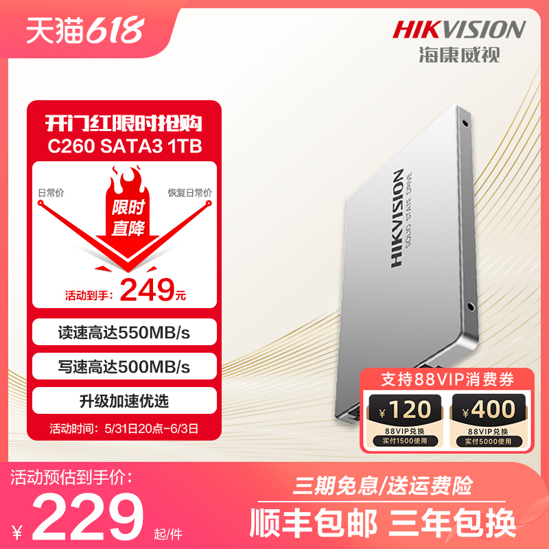 海康威视C260 1TB固态硬盘SSD SATA3 2TB台式机笔记本固态a260 1t_虎窝淘