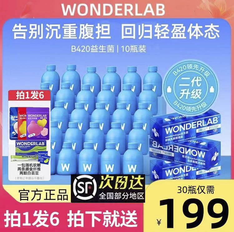 万益蓝WonderLab益生菌B420体重管理瘦子菌小蓝瓶大人肠胃道元粉_虎窝淘