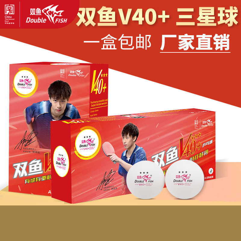 【一盒包邮】双鱼乒乓球三星级V40+新材料兵乓球3星国际比赛用球