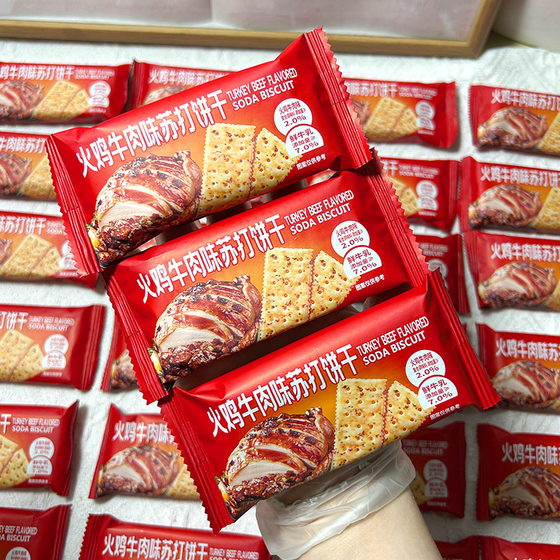 火鸡牛肉味苏打饼干薄脆火鸡味香脆独立包装饼干办公室即食小零食