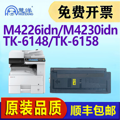 适用京瓷M4226idn粉盒硒鼓TK-6158碳粉盒数码复合机TK6148墨粉盒K