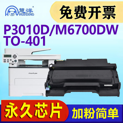 适用奔图TO-401粉盒硒鼓M7310DW BP4000DW BM4100FDN印表机墨盒BM