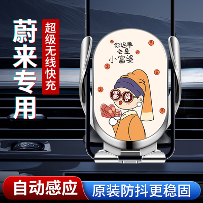 专用蔚来车载手机支架，无线充电