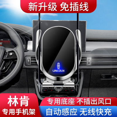 专用林肯车载手机支架无线快充
