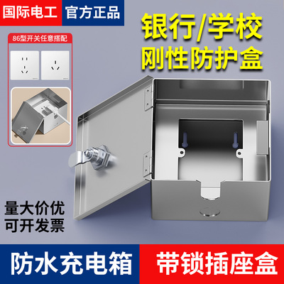 不锈钢防水明装防盗盒带锁插座