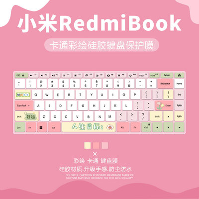 小米硅胶键盘膜卡通可爱防尘防水