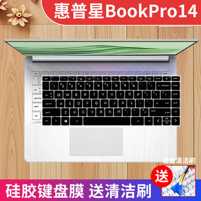 惠普星BookPro14键盘膜凹凸防尘