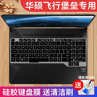 华硕飞行堡垒键盘保护膜防尘硅胶