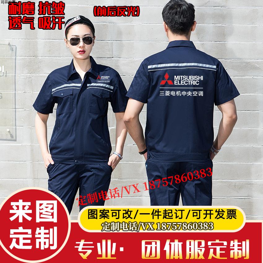 三菱电机工作服定制短袖中央空调维修安装t恤三菱重工夏装男印字