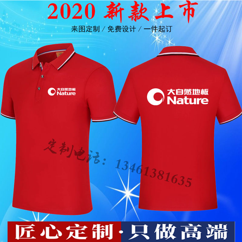 夏大自然地板木门家装工作服定制短袖T恤圣象德尔地板广告衫印字