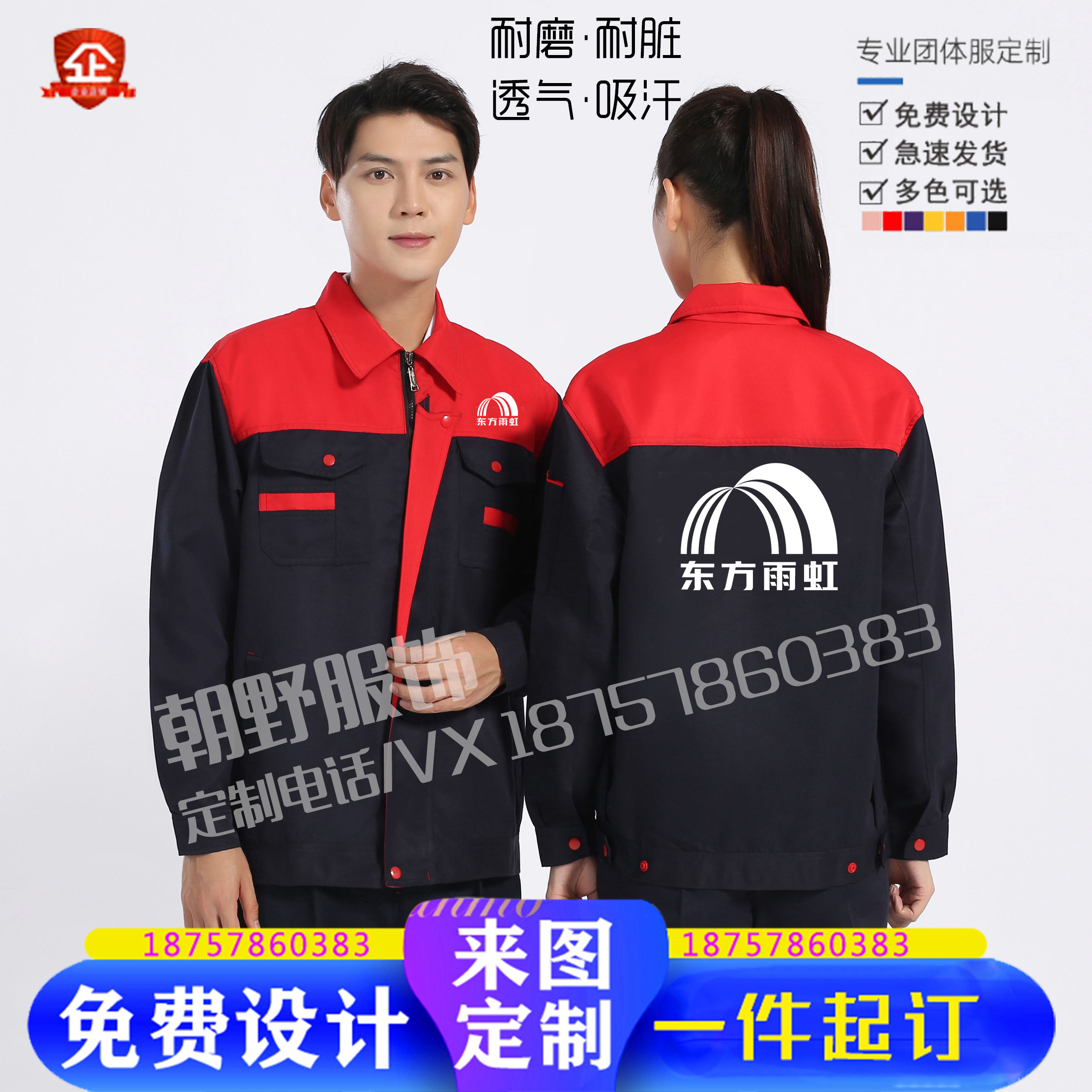 东方雨虹工作服长袖定制劳保服补漏防水员工外套男春秋装印logo字