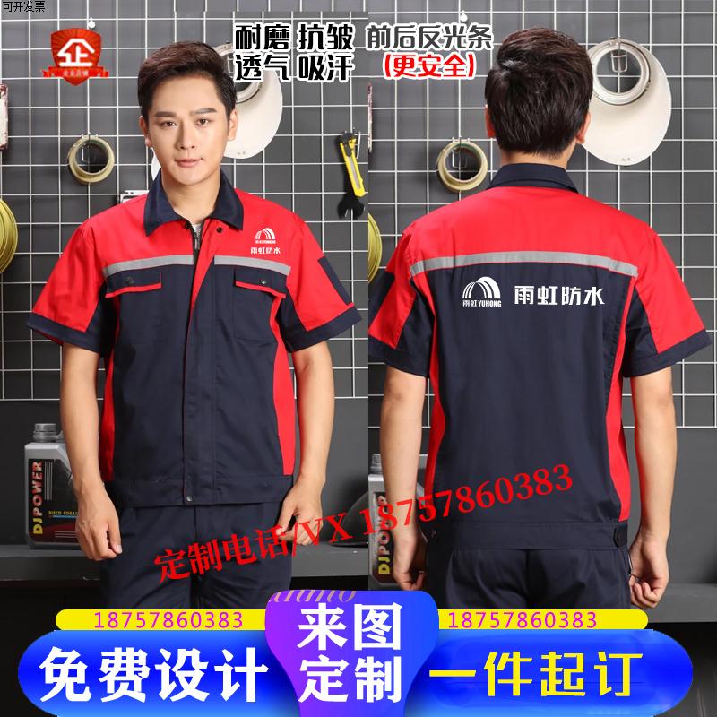 雨虹防水工装短袖定制美缝地漏安装维修T恤工人套装男反光印字夏