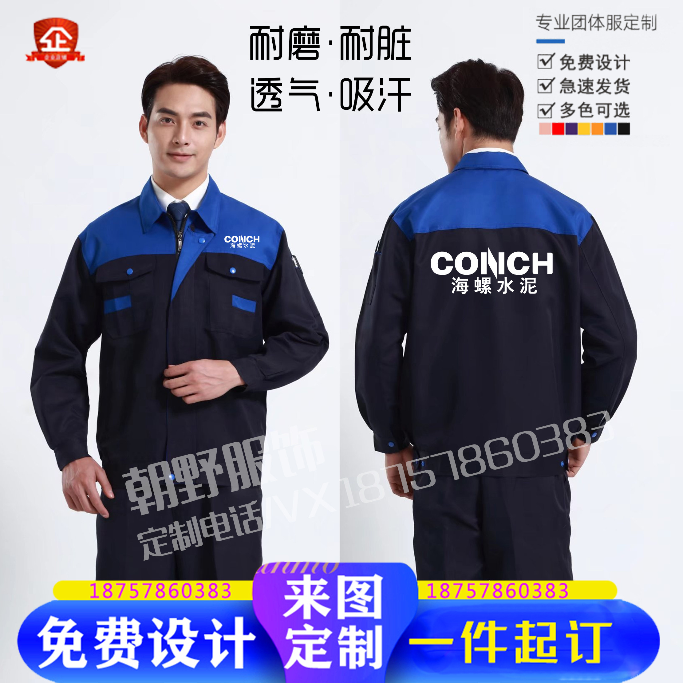 海螺水泥工作服定制秋冬套装劳保服汽修工装长袖男员工服印字刺绣