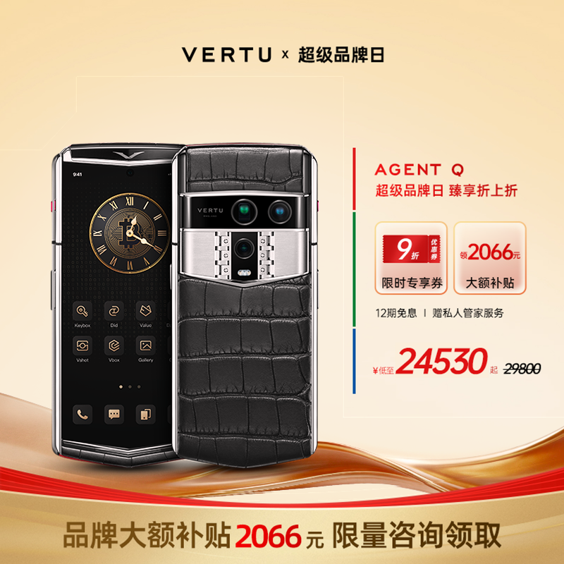 威图VERTU纬图 AGENT Q奢品直面屏AI智能体手机 安全加密三系统 礼品礼盒商务送礼12期免息