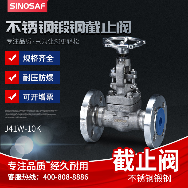 SINOSAF上孚J41W-16P/25P/40P F304不锈钢锻钢截止阀法兰截止阀_虎窝淘