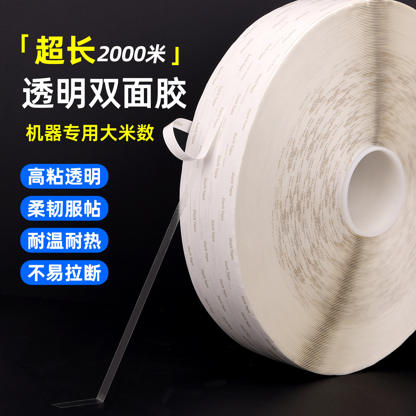 超长2000米PET透明双面胶大卷耐用机器专用工业封口易撕不残胶带
