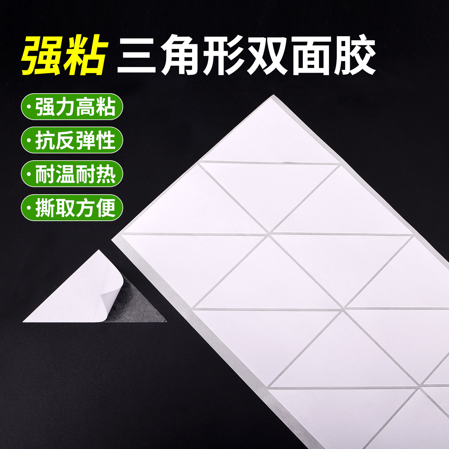 三角形双面胶高粘度翻盖礼盒耐高温折叠盒纸箱强力易撕固定胶带