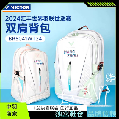 中羽价VICTOR威克多羽毛球包BR5041WT24世界巡回赛总决赛双肩背包