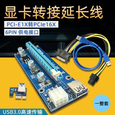 新版显卡延长线转接线PCIE1X转riser16Xpciex1卡pciex1转板x16