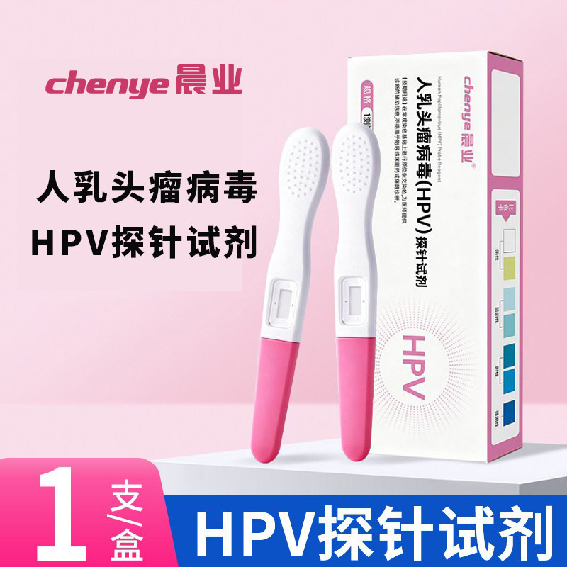 晨业hpv检测试纸试剂针 男女士盒装人乳头瘤病毒HPV探针试剂