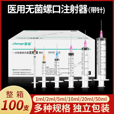 医用螺旋口注射器一次性1ml/2/5/10/20毫升针筒针管螺纹口注射器