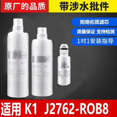 适配安吉尔浪泉净水器滤芯J2762-ROB8/k1/J2752/K2/A4/A6/K7/S5S2