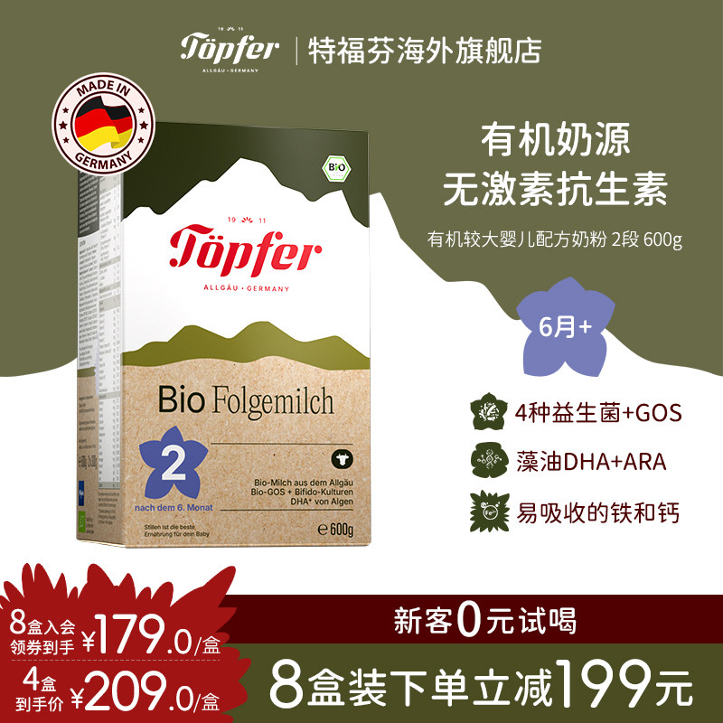 Topfer特福芬进口有机婴儿益生菌奶粉2段600g易吸收DHA_虎窝淘