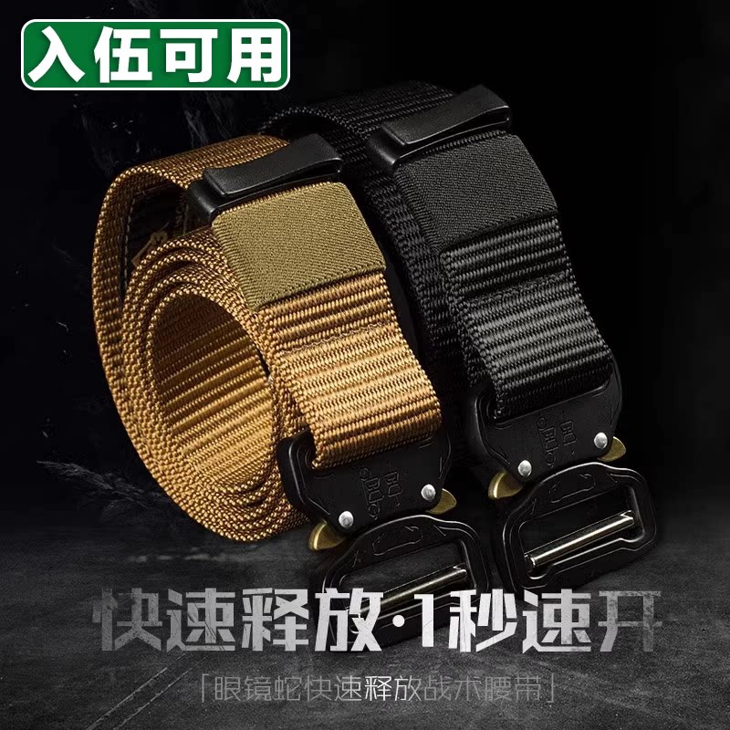 役前训练战术腰带男军迷户外尼龙布皮带户外自动扣多功能帆布腰带