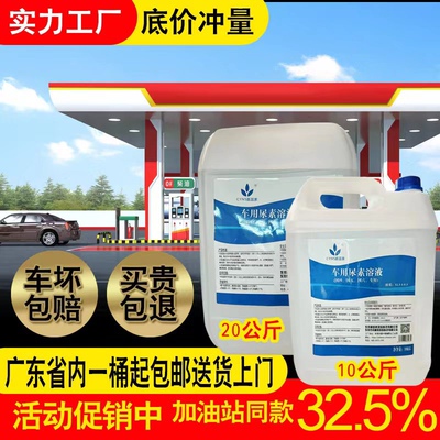 加油站供应20公斤柴油车车用AUS32溶液包六车尿素处理邮液尾气国