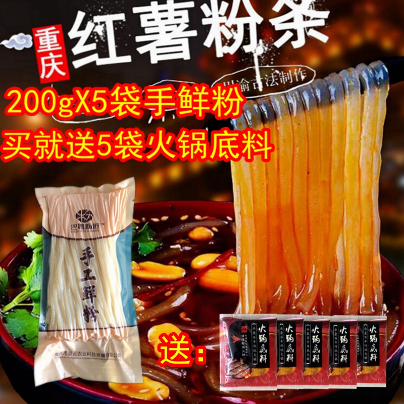 200gX5袋正宗重庆酸辣粉鲜粉速食袋装红薯粉丝四川鲜粉条火锅川粉_虎窝淘