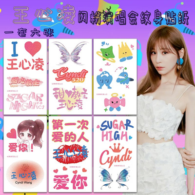 王心凌演唱会纹身贴脸贴SUGAR HIGH 2.0演唱会粉丝应援周边小怪兽