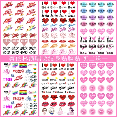 蔡依林纹身贴uglybeauty巡回演