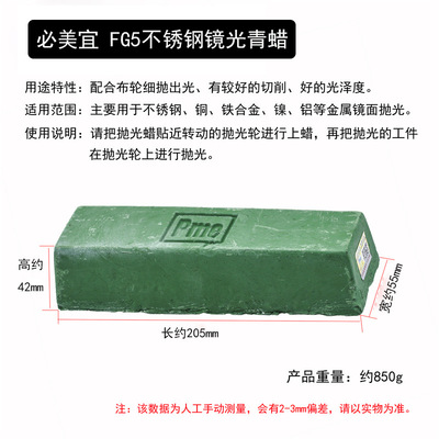 PME必美宜不锈钢抛光蜡镜面抛光绿腊 FG5青蜡F4紫蜡精光小白蜡W36