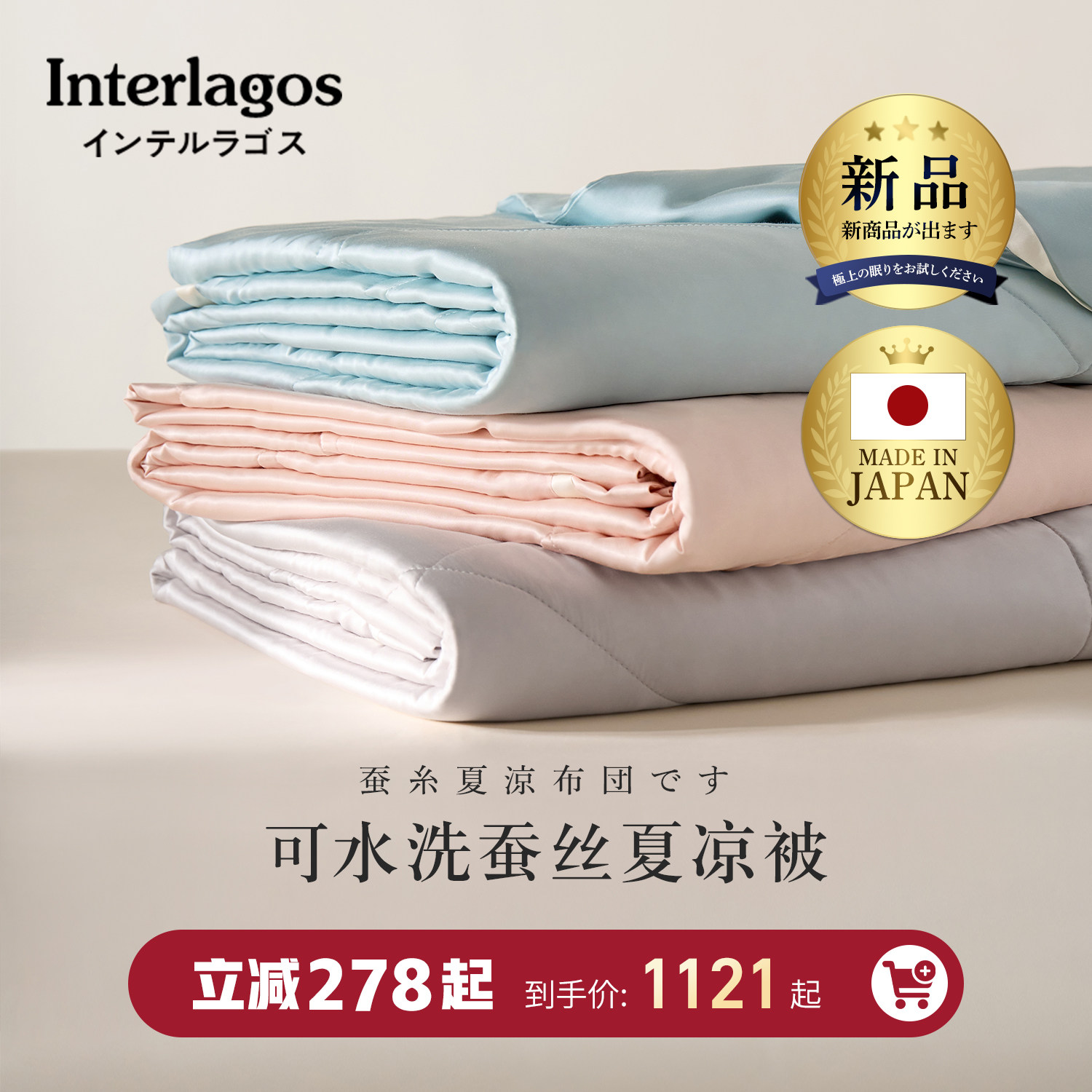 Interlagos胴胺丝夏凉被桑蚕丝被抗菌凉感被空调被可水洗被子被芯