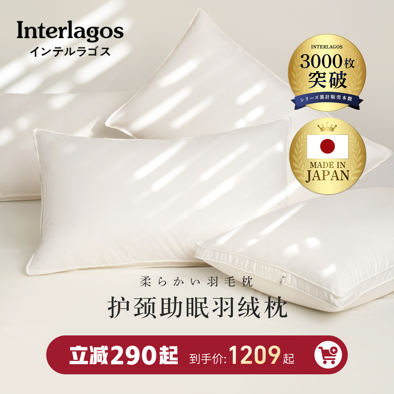 Interlagos日本羽绒枕头枕芯防螨抗菌护颈枕枕头单人五星级酒店枕
