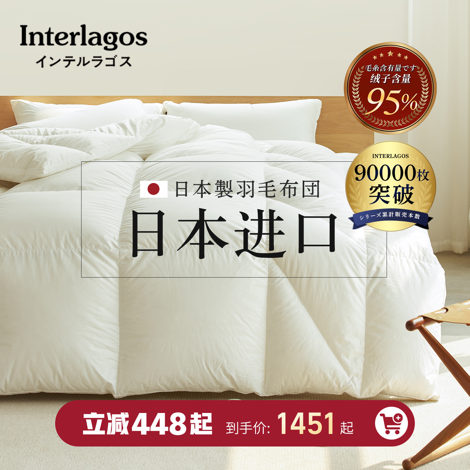 Interlagos日本羽绒被95白鹅绒冬被酒店被芯双人加厚鹅绒被子
