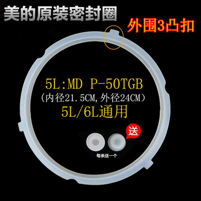 美的电压力锅密封圈MY-CS5039H PCS5039H胶圈MY-CS6039H PCS5039H