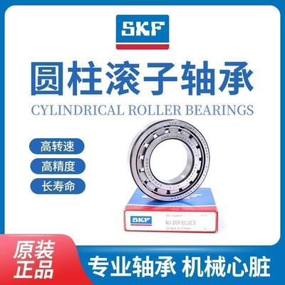 SKF进口圆柱滚子轴承N208 209 210 211 212 213 ECM