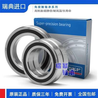 高速进口SKF轴承71905 71906 71907 71908 71909 CD ACD GA P4ADB