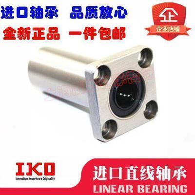 IKO加长方法兰LMK6 8 10 12 13 16 20 25 30 35 40LUU直线轴承