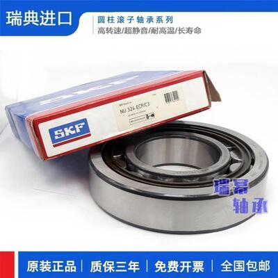 进口SKF NJ326 328 330 332 334 ECJ ECP ECM 圆柱滚子轴承耐高温