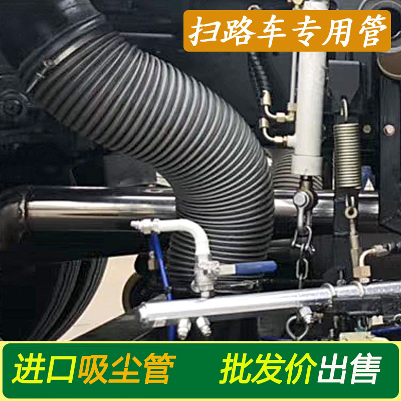 黑色进口扫地车专用吸尘管环卫车洗扫车扫路车钢丝波纹吸尘软管子