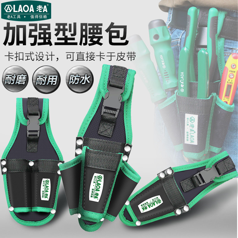 老A 钳子腰包 整枝剪多口式工具挂包 电工腰包工具袋 直挂式工具