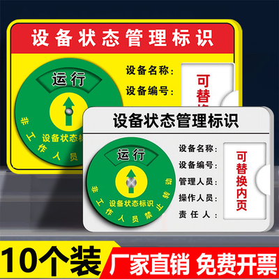 【可转动】设备状态标识牌