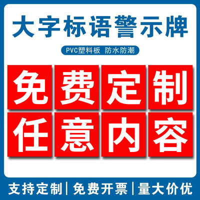安全生产大字标语标识牌